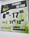 Ремонт обуви (Radyjalnaja Street No:13к3), ayakkabı tamiri  Minsk'ten