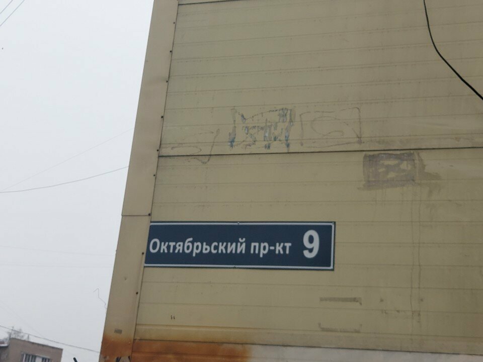 Ayrı çöp toplama noktası Сбор отработанных батареек, Liubertsy, foto