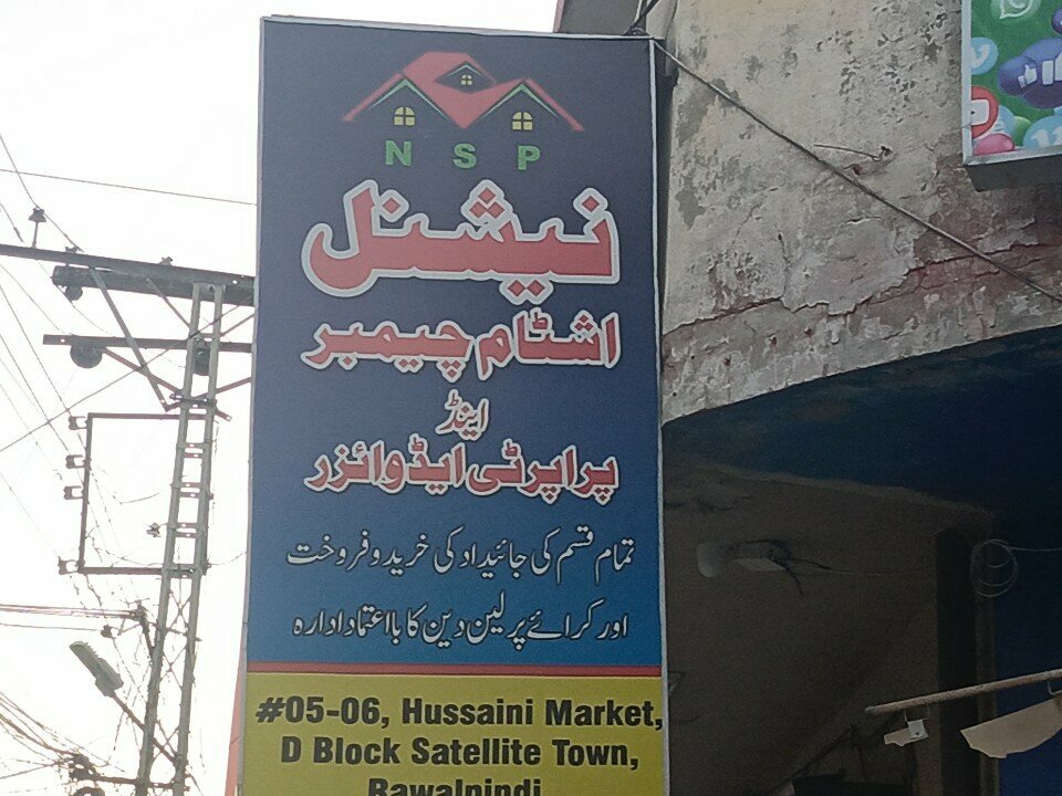 Emlak ofisi National Property Center, Rawalpindi, foto
