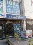 Iqra Books Center (No:186, Pia Housing Scheme, Pia Housing Scheme Block F), kitap mağazaları  Lahor'dan
