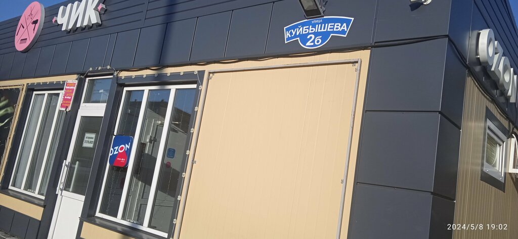 Teslimat noktası Ozon, Osinniki, foto