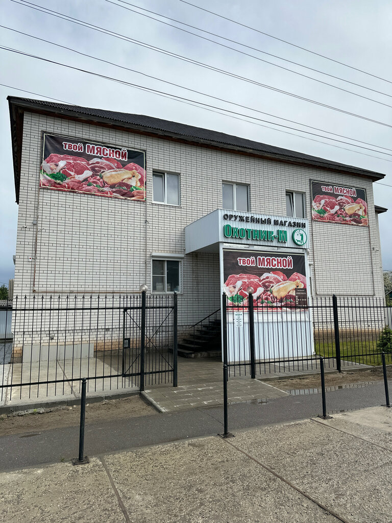 Kasap, şarküteri Твой Мясной, Mihaylovka, foto