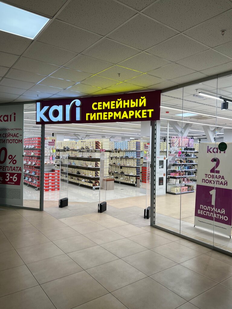 Ayakkabı mağazaları Kari, Sovetskaya Gavan, foto