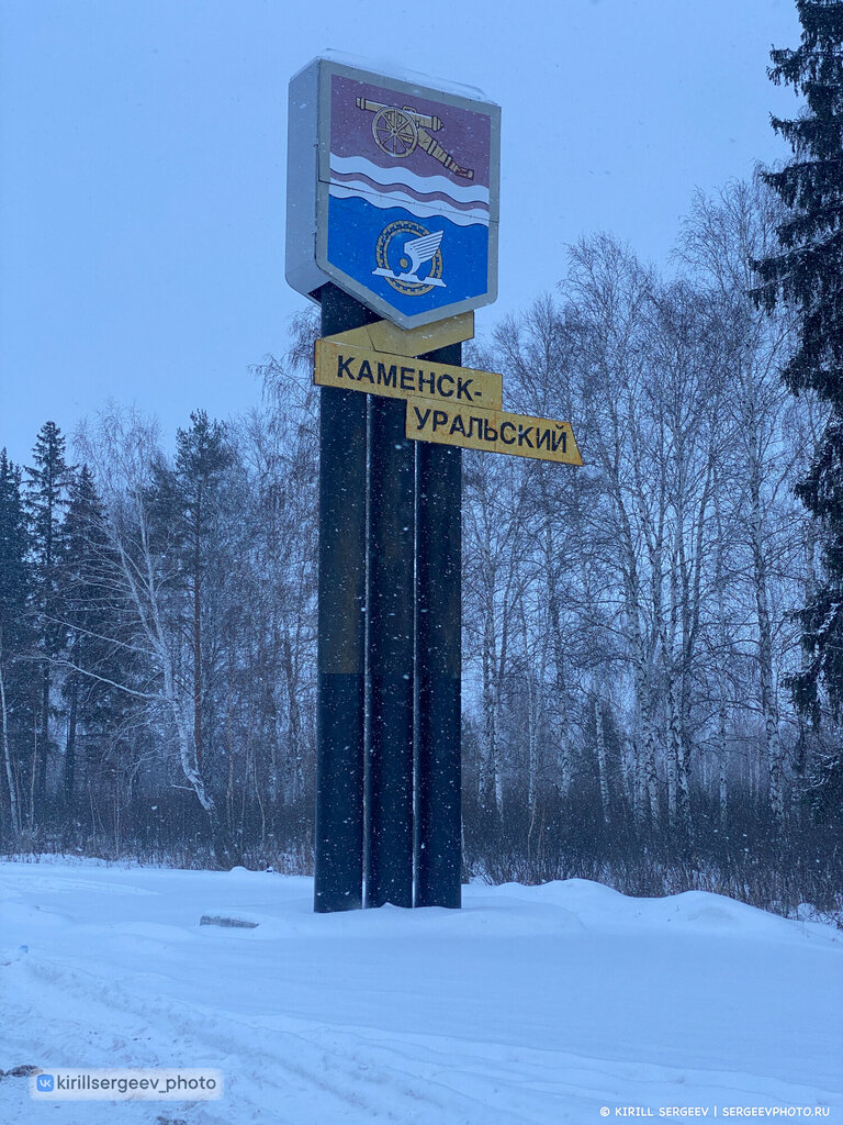 Giriş işareti Каменск-Уральский, Sverdlovskaya oblastı, foto