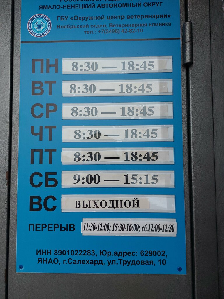 Veteriner klinikleri Медцентр, Noyabrsk, foto
