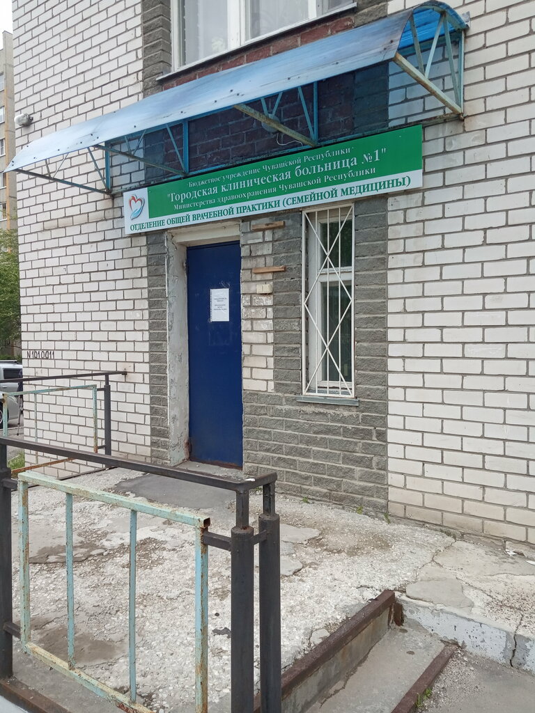 Hastaneler Bu Gorodskaya klinicheskaya bolnitsa № 1 Ofis vracha obshchey praktiki, Cheboksary, foto