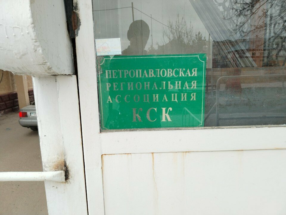 Sivil toplum kuruluşları Petropavlovsk Regional Association of Pcsk, Petropavl (Petropavlovsk), foto
