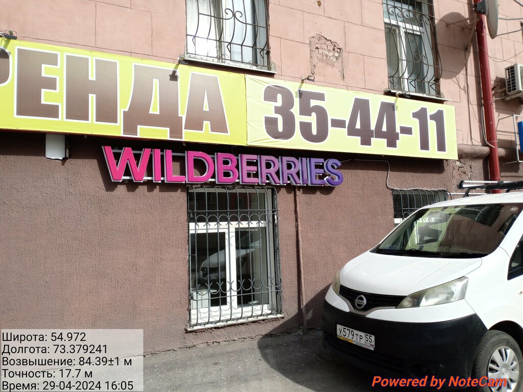 Teslimat noktası Wildberries, Omsk, foto