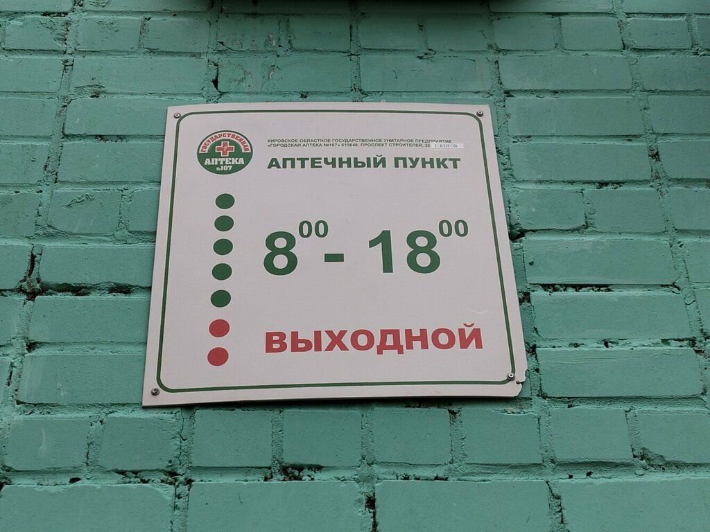 Eczaneler Городская аптека № 107, аптечный пункт, Kirov, foto