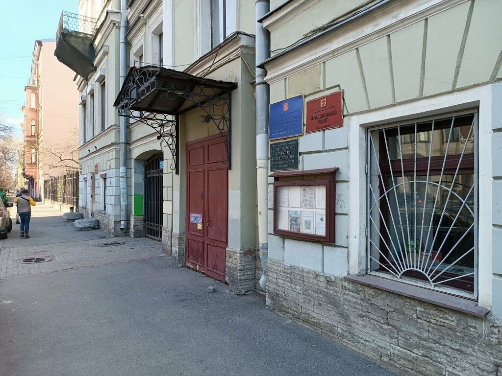 Belediyeler, devlet daireleri Отдел опеки и попечительства, Saint‑Petersburg, foto