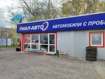 Риал-авто (Makarenko Street No:30Б), otomobil satış galerileri  Perm'den