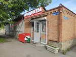 У Нины (ulitsa Levanevskogo No:144), market  Vladikavkaz'dan