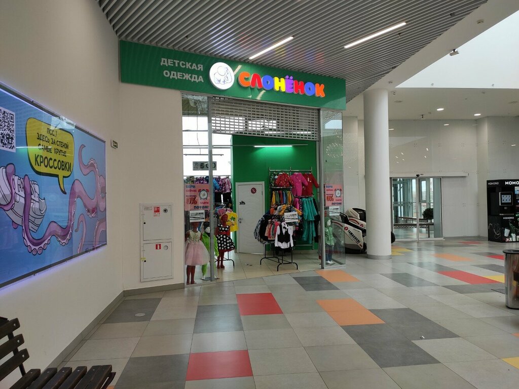 Çocuk giyim mağazaları Слоненок, Arhangelsk, foto