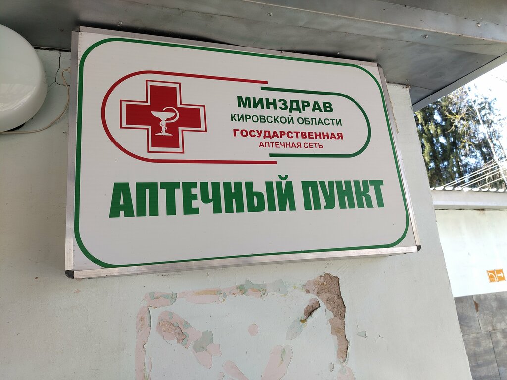 Eczaneler Городская аптека № 107, Kirov, foto