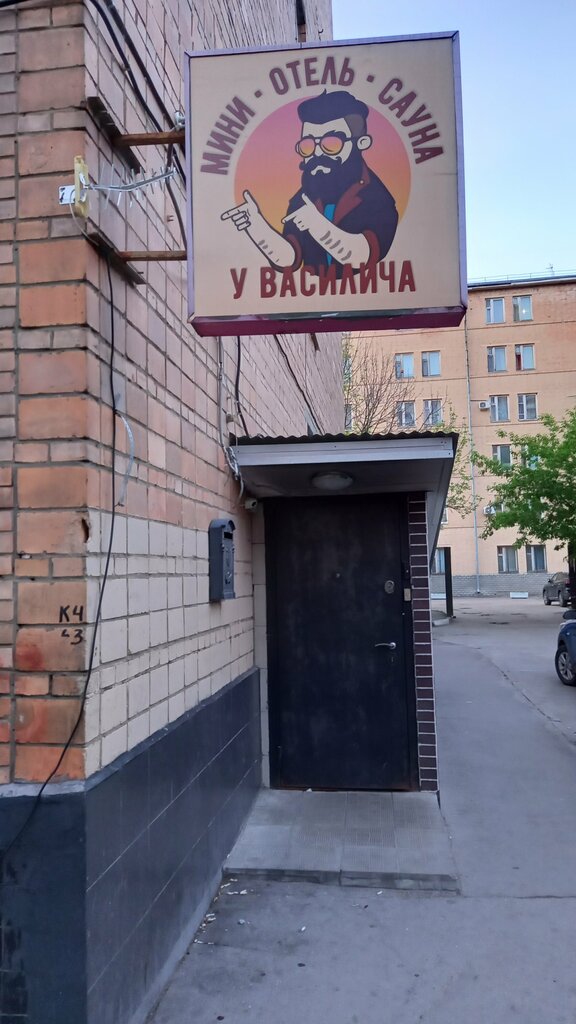 Pansiyonlar, hosteller У Василича, Moskova, foto
