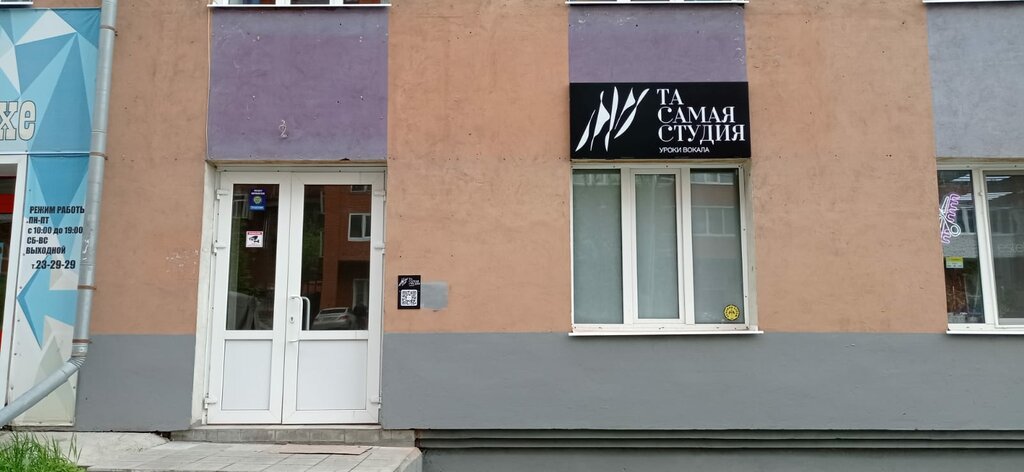 Müzik okulları ve konservatuarlar Та самая студия, Tomsk, foto