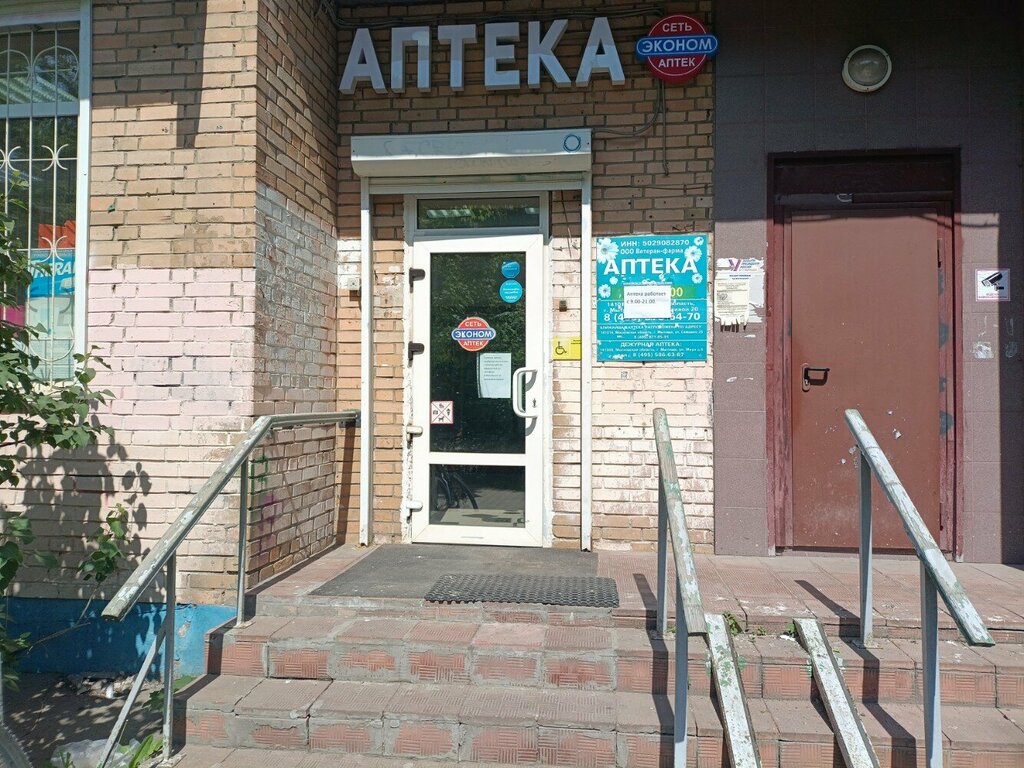 Eczaneler Ветеран-фарма, Mytişçi, foto