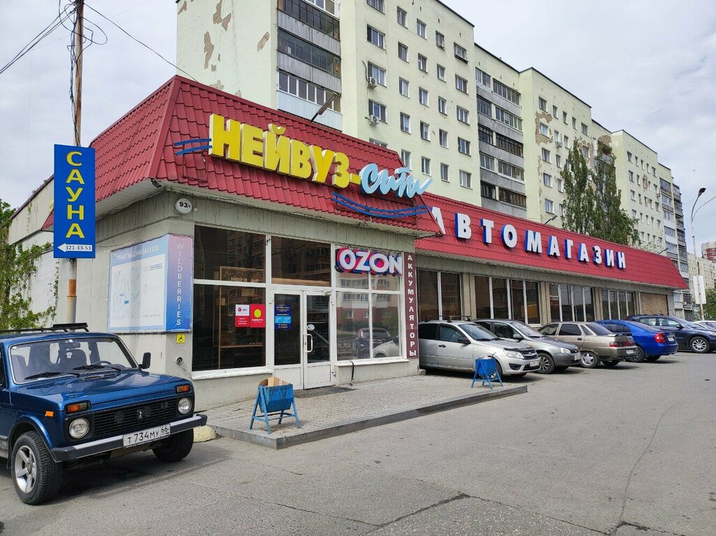 Otomobil yedek parçaları Отдел 9, Жигули, Yekaterinburg, foto