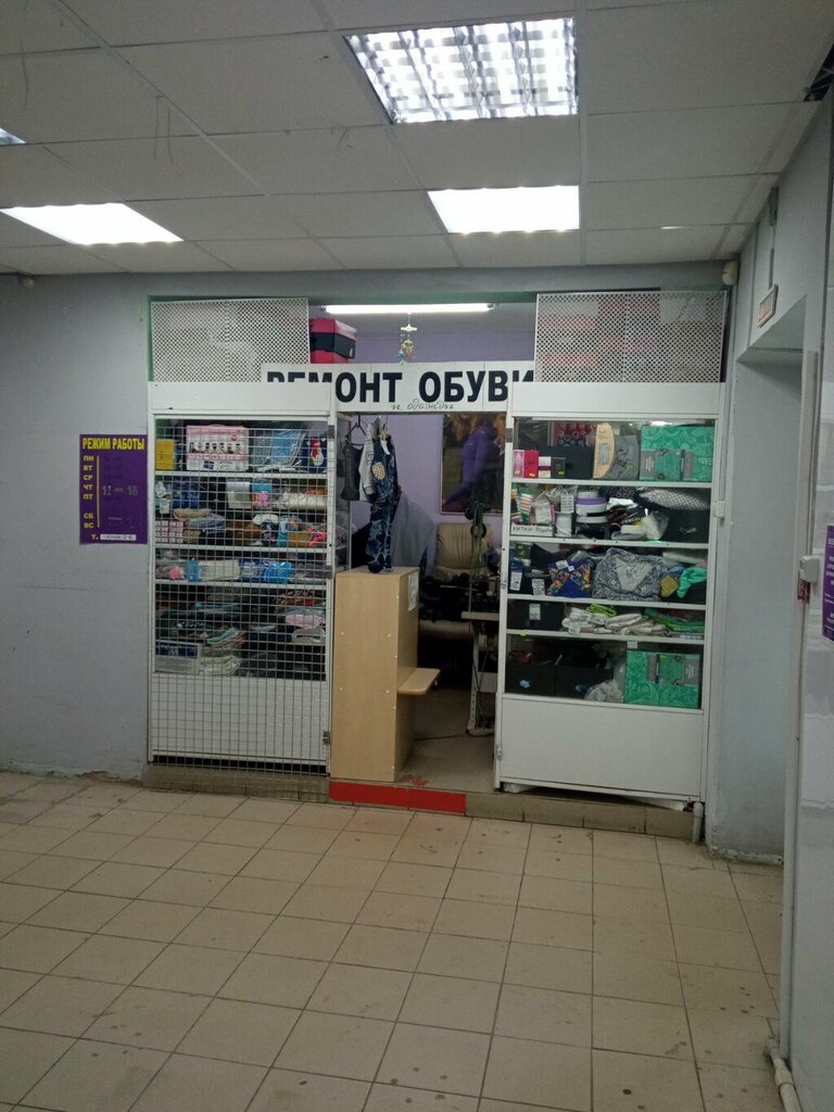 Ayakkabı tamiri Марго, дом быта, İvanovo, foto