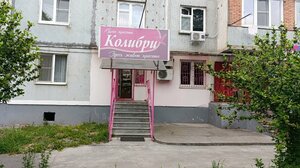 Колибри (Moskovskaya Street No:46), güzellik salonu  Vladikavkaz'dan