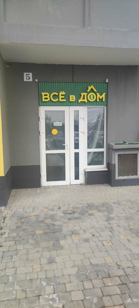 Ev eşyası mağazaları Всё в дом, Krasnodar, foto