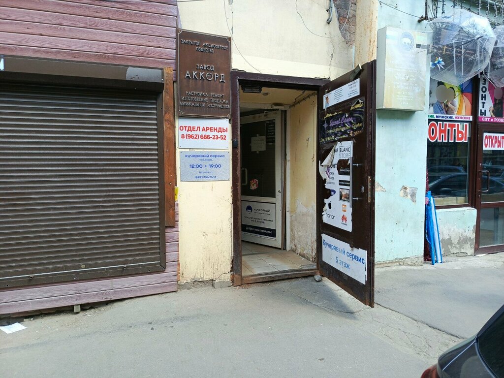 Müzik enstrumanların tamiri Мастерская по ремонту баянов и аккордеонов, Saint‑Petersburg, foto