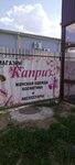 Каприз (pereulok Sovetov No:12, selo Krasnoye), giyim mağazası  Krasnodarski krayından