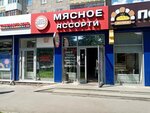Мясное ассорти (ulitsa Ferina No:16), kasap, şarküteri  Ufa'dan