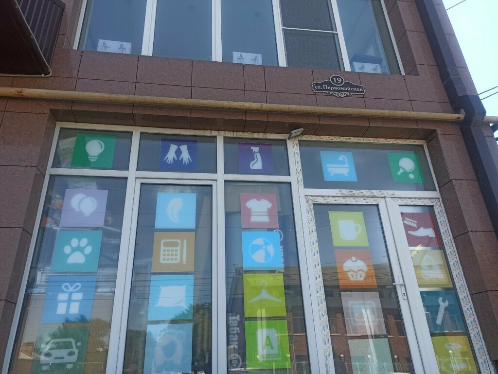 Ev temizlik ürünleri 1000 Мелочей, Vladikavkaz, foto