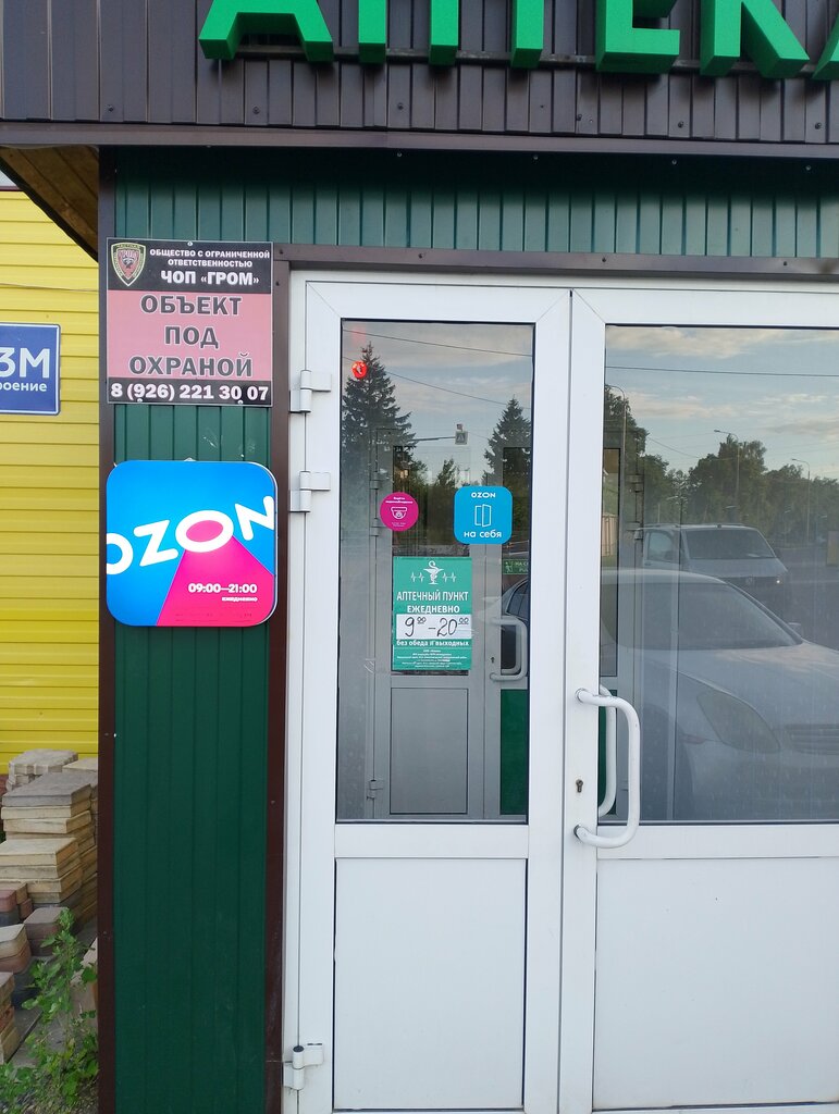 Teslimat noktası Ozon, Moskova ve Moskovskaya oblastı, foto