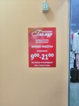 Гламур (prospekt Lenina No:6А), büyük beden mağazaları  Nytva'dan