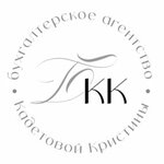 Бухгалтерское агентство Кристины Кадетовой (Lenina Avenue No:85к6), muhasebeciler  Tula'dan