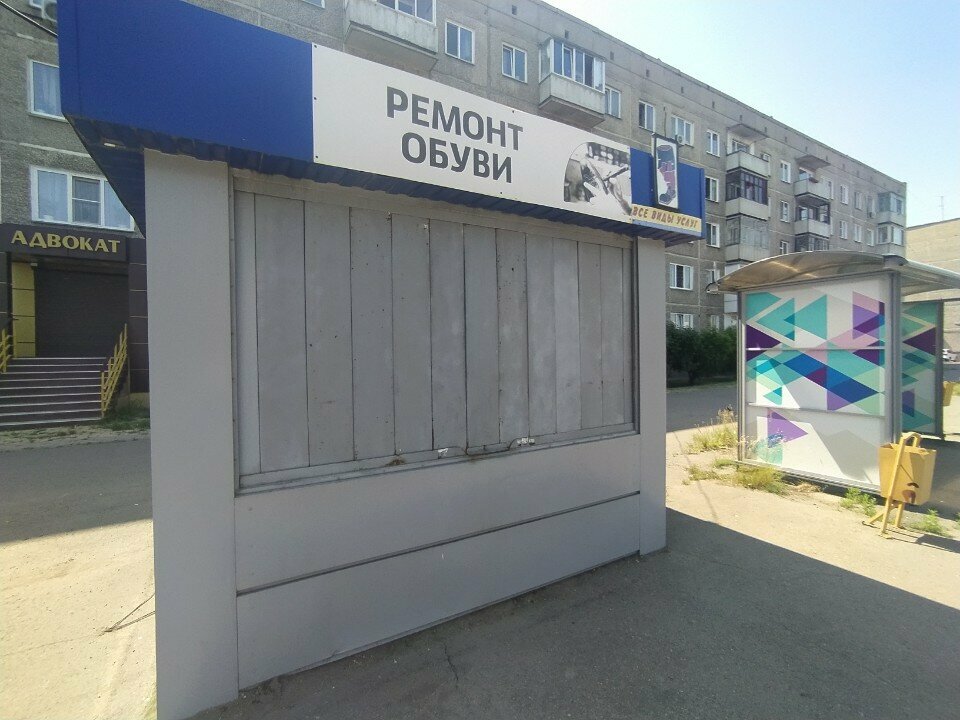 Ayakkabı tamiri Srochny remont obuvi, Abakan, foto