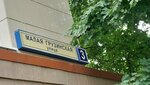 Базис (Malaya Gruzinskaya Street No:3), danışmanlık hizmetleri  Moskova'dan