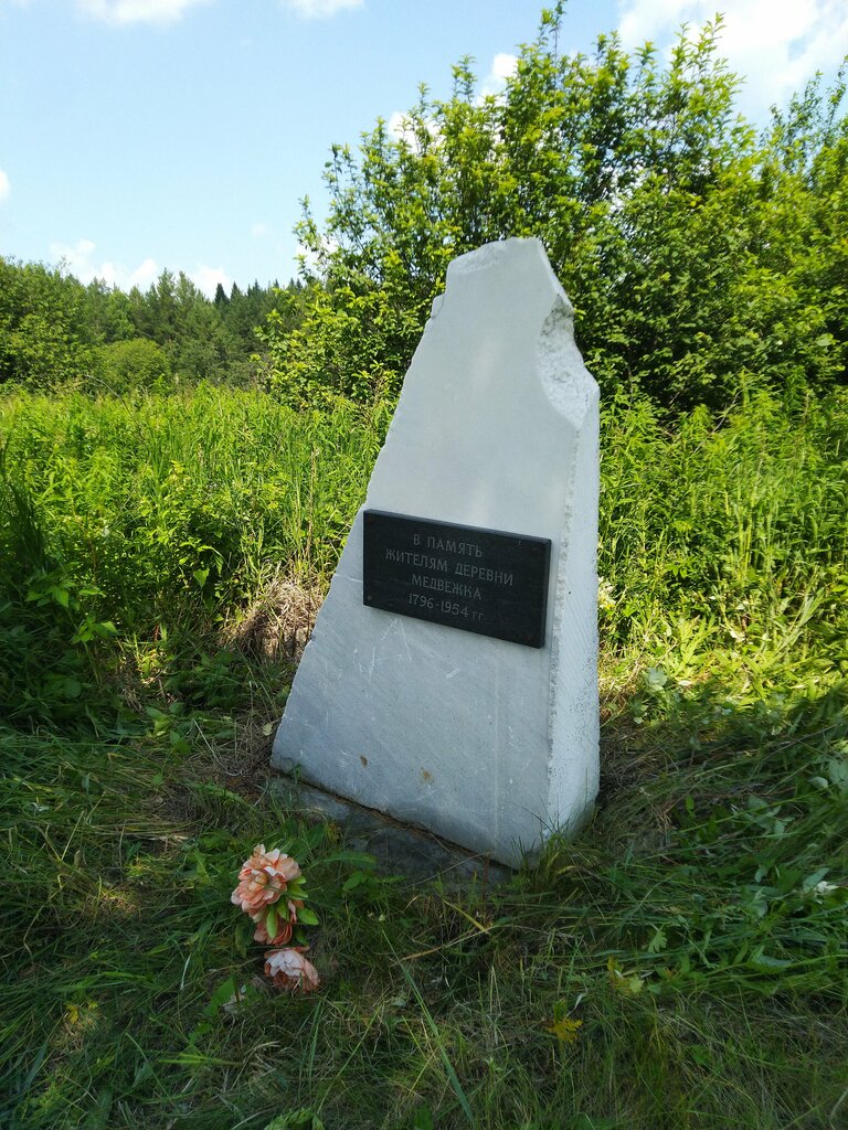 Anıt, heykel В память жителям деревни Медвежка 1796-1954 гг., Sverdlovskaya oblastı, foto
