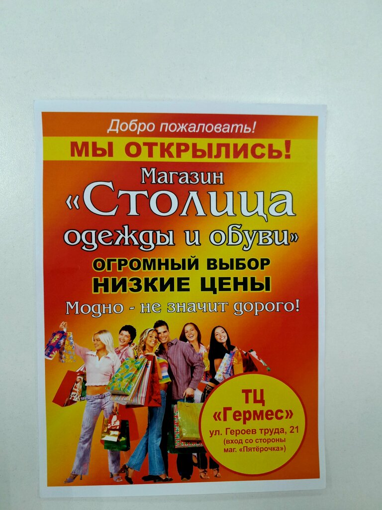 Giyim mağazası Столица одежды и обуви, Ust‑Ilimsk, foto
