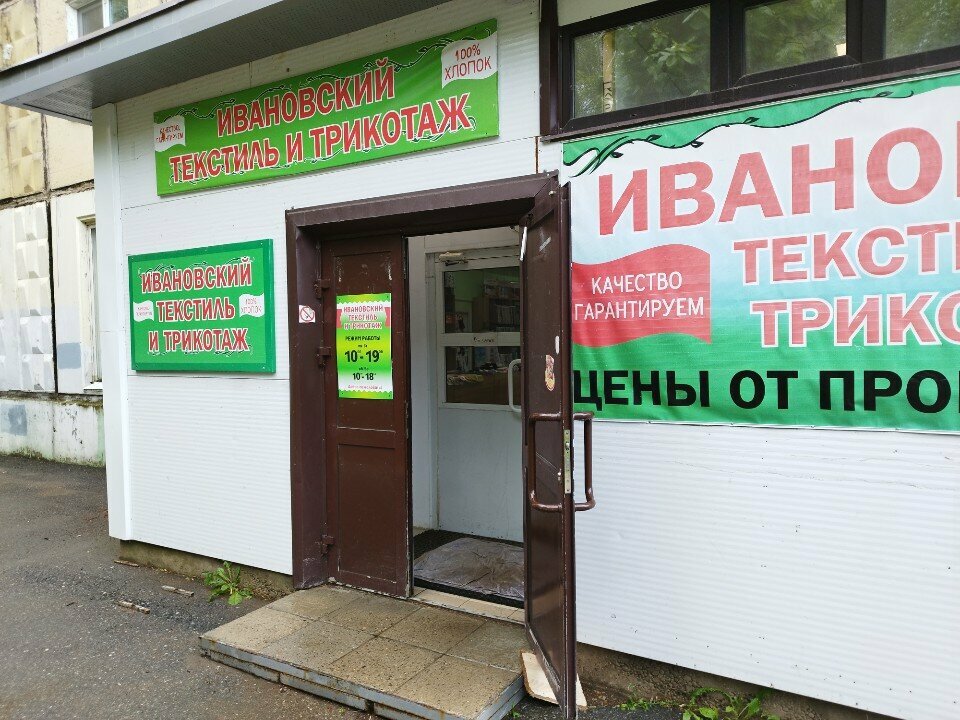 Örme üretimi Ивановский текстиль, Izhevsk, foto