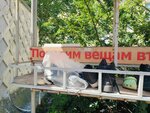 Вещам вторую жизнь (Saint Petersburg, Malaya Grebetskaya Street), yardım toplama noktası  Saint‑Petersburg'dan