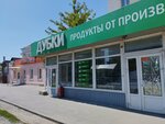 Dubki (ulitsa imeni V.G. Klochkova No:16А), kasap, şarküteri  Saratov'dan