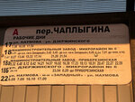 Vulica Chaplygina (vulica Ardzhanikidze No:133), toplu taşıma durağı  Bobruisk'ten