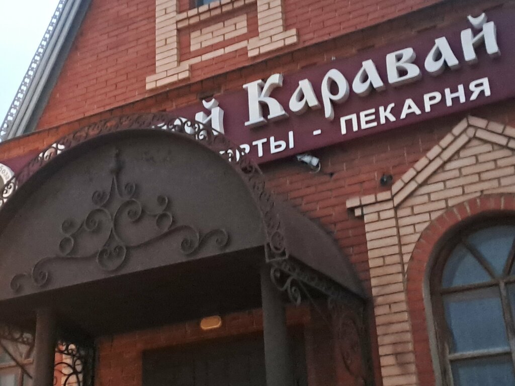 Ekmek fırını Золотой каравай, Buinsk (Bua), foto