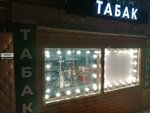 ЧестныйТабак (ulitsa Dezhnyova No:7В, Opalikha Microdistrict), elektronik sigara satış noktaları  Krasnogorsk'tan