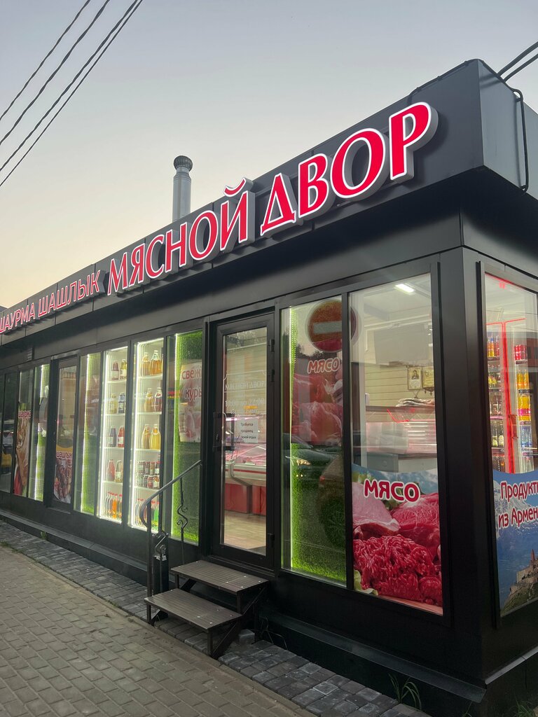 Fast food Мясной двор, Ramenskoye, foto