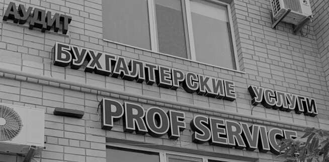 Muhasebeciler Prof Service, Aktöbe, foto