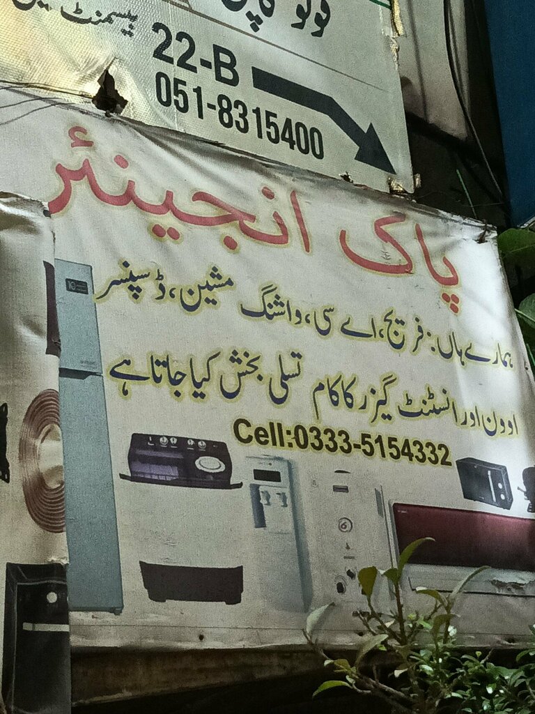 Mühendislik firmaları Pak Engineers, Islamabad, foto