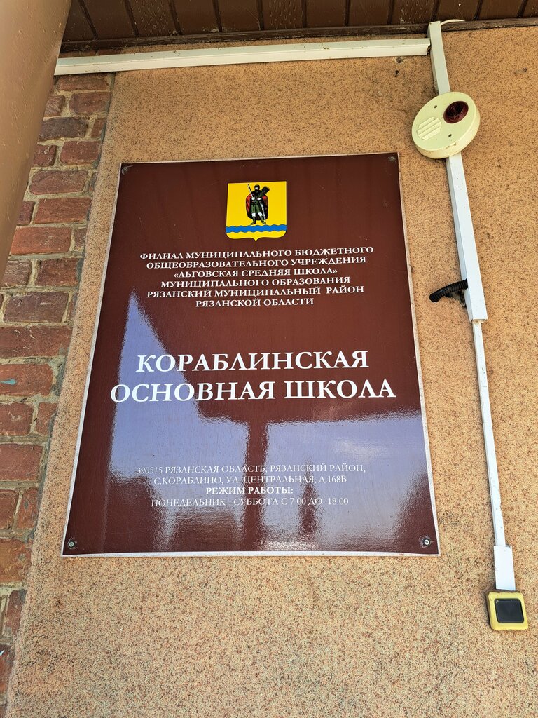 Ortaokul Korablinskaya srednyaya polnaya shkola, Mou, Riazanskaya oblastı, foto