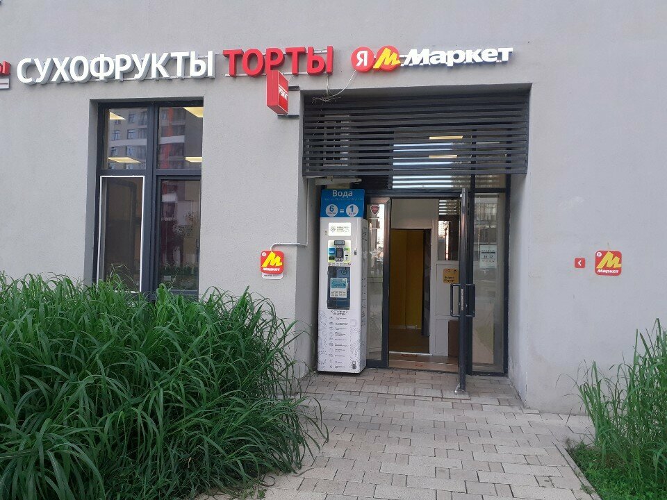 Teslimat noktası Yandex Market, Kotelniki, foto
