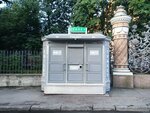 Туалет (Saint Petersburg, Tsaritsynskiy Drive), tuvalet  Saint‑Petersburg'dan