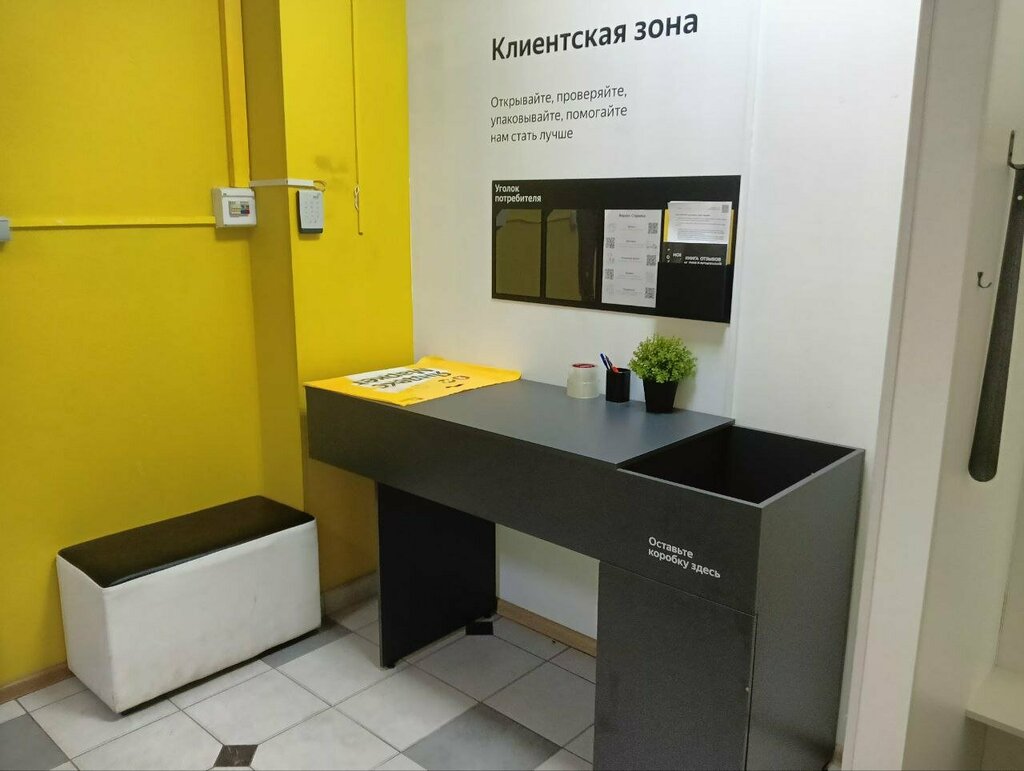 Teslimat noktası Yandex Market, Moskova, foto