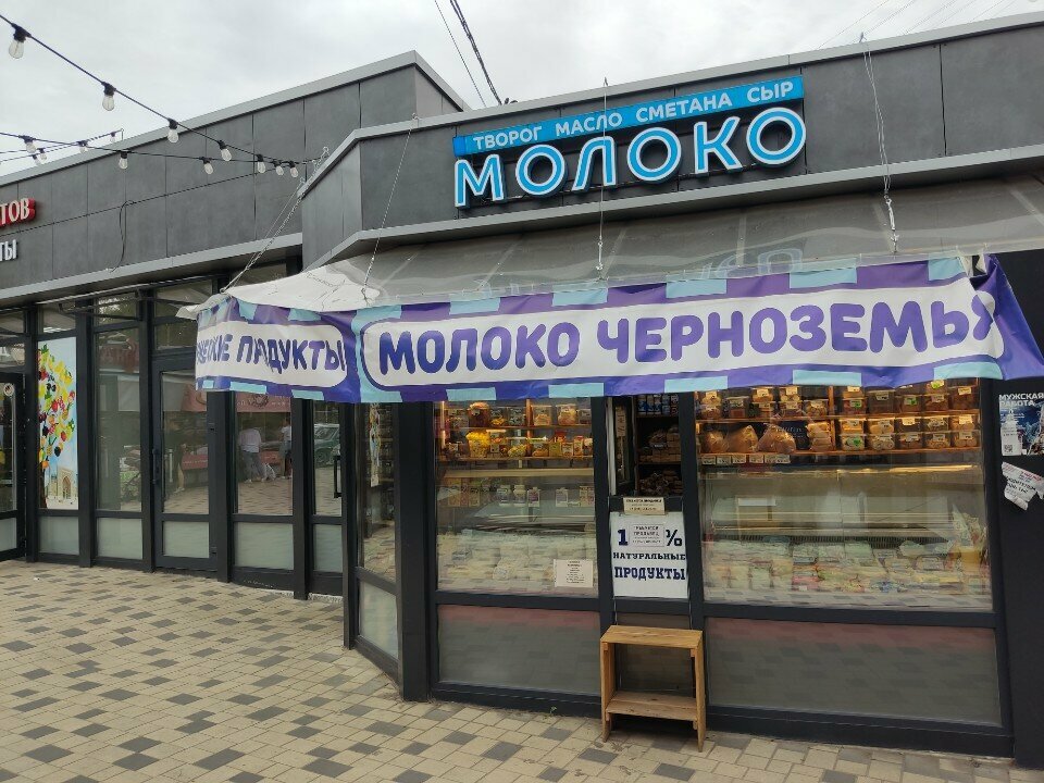 Süt ürünleri satış mağazaları Молоко Черноземья, Voronej, foto